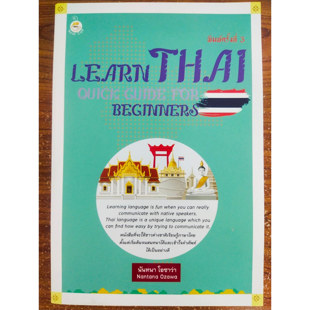 หนังสือ : LEARN THAI : QUICK GUIDE FOR BEGINNERS คู่มือเรียนภาษาไทยสำหรับชาวต่างชาติ (พิมพ์ครั้ง ...