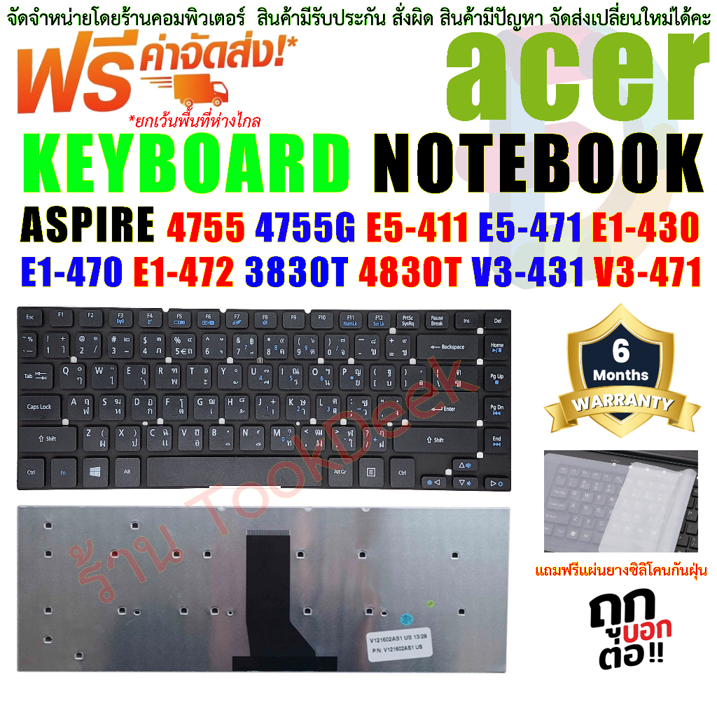 KEYBOARD ACER คีย์บอร์ด ACER Aspire 4755 4755G E5-411 E1-430 E1-470 E1 ...