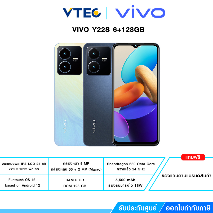 VIVO Y22S 6+128GB V2206 จอ 6.55" มาพร้อมโปรเซนเซอร์ Snapdragon 680 ...
