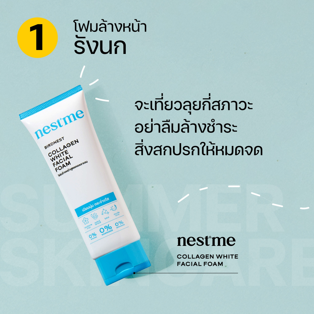 Nestme เนสท์มี สกินแคร์บำรุงผิว จากรังนก ในกลุ่มเวชสำอางค์ | Shopee Thailand