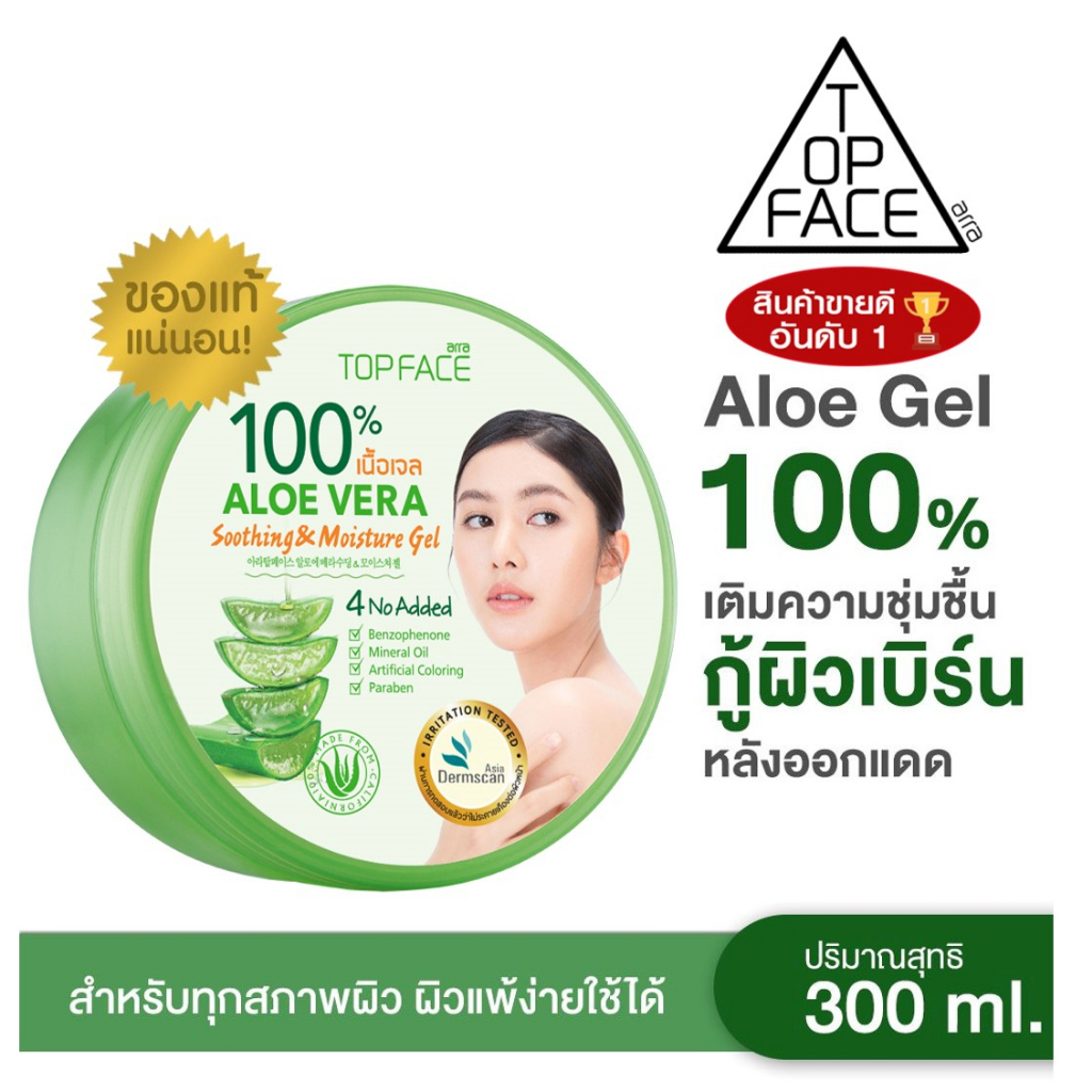 ARRA TOPFACE Aloe Vera Soothing Gel ลดรอยแดง คุมมัน เมคอัพติดทน เจลว่าน ...