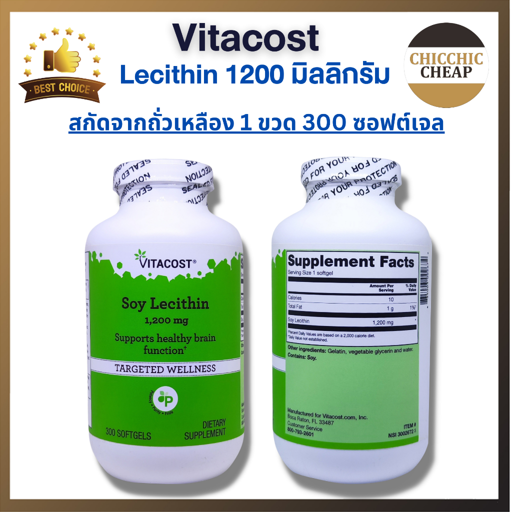 !!ขวดใหญ่ 300 เม็ด!! Vitacost Lecithin จากเลซิตินจากถั่วเหลือง 1 ขวดมี 300 ซอฟท์เจล Soy Lecithin ...