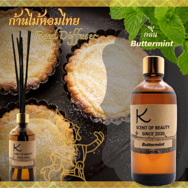 ก้านไม้หอมไทยเกรดพรีเมี่ยม กลิ่น Buttermint ก้านไม้หอมกระจายกลิ่น ปรับ ...
