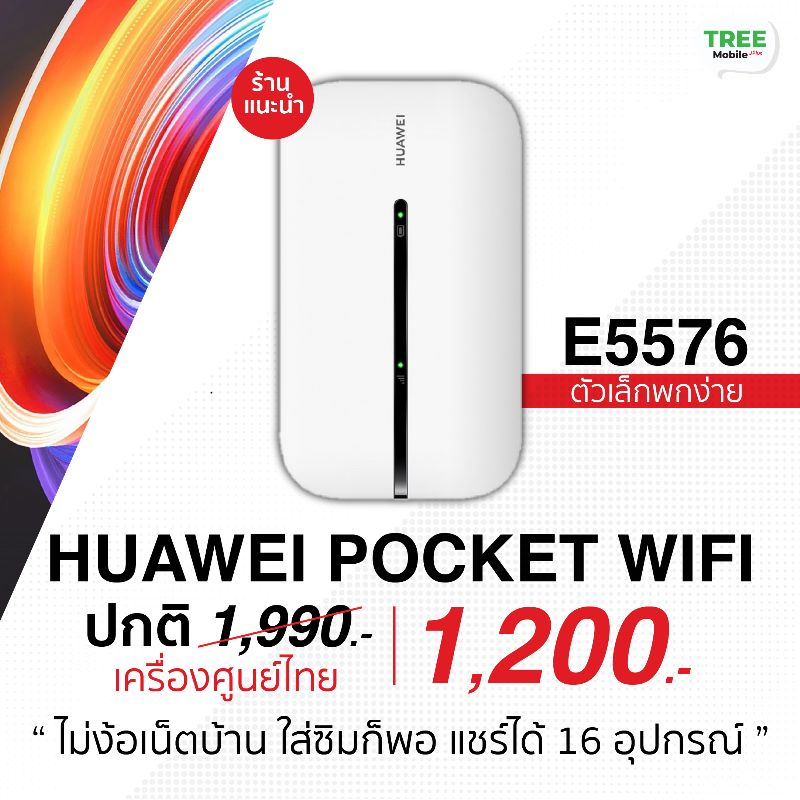 Huawei pocket wifi • 4G • ตัวกระจายเน็ตพกพาแบบใส่ซิม TreeMobile / ร้าน ...