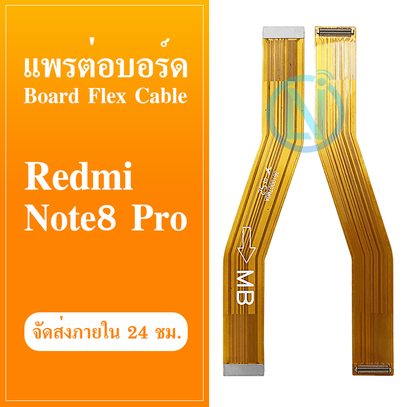 Board Flex Cable แพรต่อบอร์ด Redmi note8Pro อะไหล่สายแพรต่อบอร์ด Redmi note 8Pro (ได้1ชิ้นค่ะ ...
