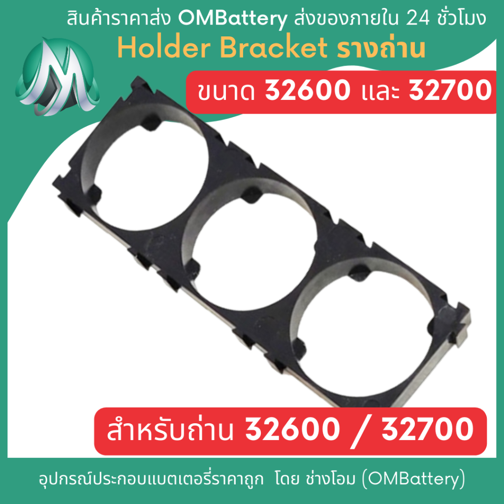 [32650/32700] Holder Bracket ฐานถ่าน 3 ช่อง สำหรับถ่านขนาด 32650 และ ...