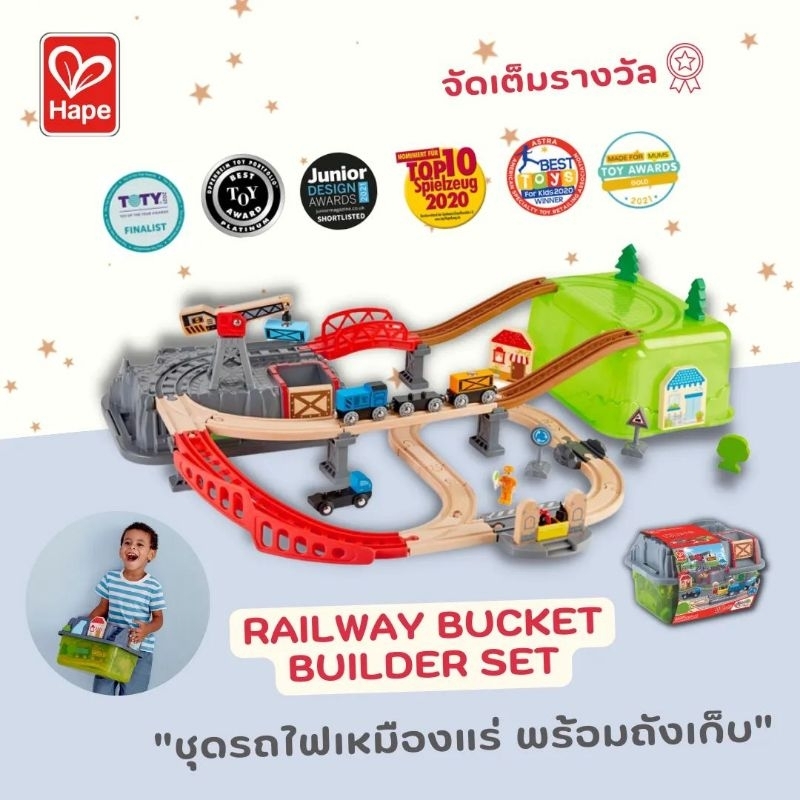 Hape - Railway รถไฟ รางรถไฟพร้อมกล่อง Railway Bucket-Builder-Set (3Y+) ของเล่นรถไฟ 50 ชิ้น กล่อง ...