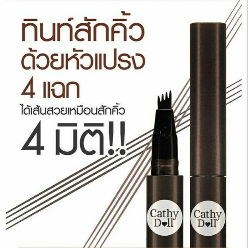 ดินสอเขียนคิ้ว 4 มิติ Real Brow 4D tattoo tint, Cathy Doll (ขนาด 1g, 2g ...