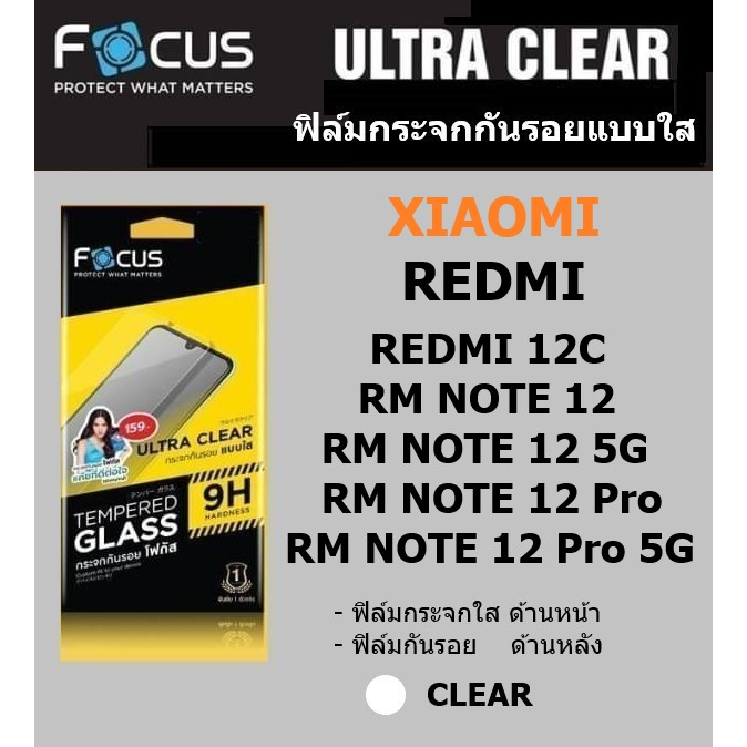 Focus ฟิล์มกระจกใส Redmi 12 / note 12 / 12 5G / 12C / note 12 Pro 5G ...