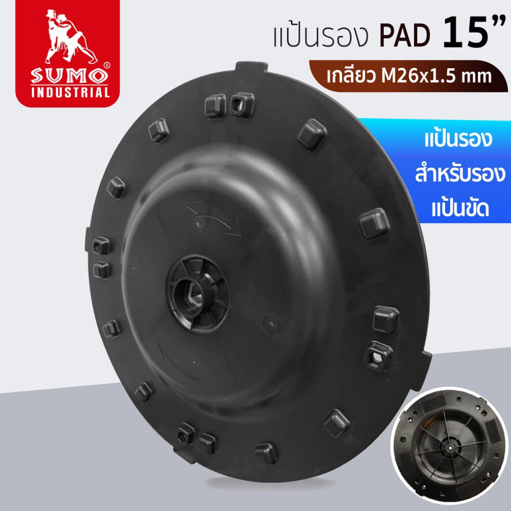 แป้นรอง 15 นิ้ว รุ่น 7800 SUMO | Shopee Thailand