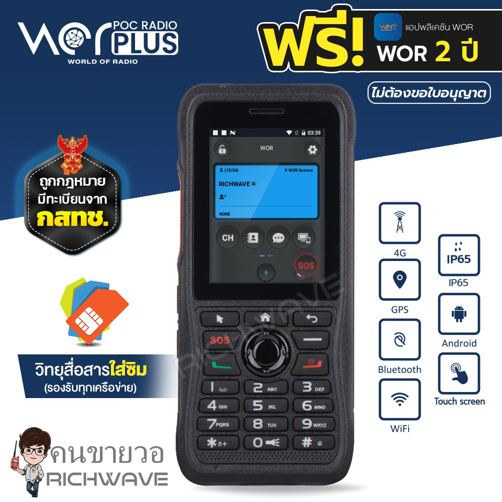 WOR Plus ฟรีServer WOR 2 ปีหน้าจอสัมผัสได้ วิทยุสื่อสาร Poc ปี ใส่ SIM วอซิม POC | Shopee Thailand