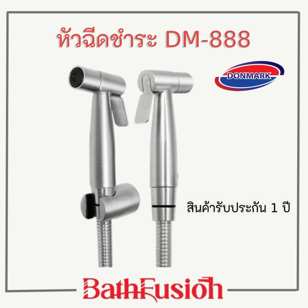 DONMARK หัวฉีดชำระ ที่ฉีดชำระ สแตนเลส 304 รุ่น DM-888 | Shopee Thailand
