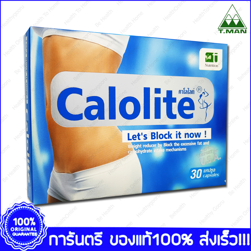 Calolite คาโลไลท์ 30 Cap. | Shopee Thailand
