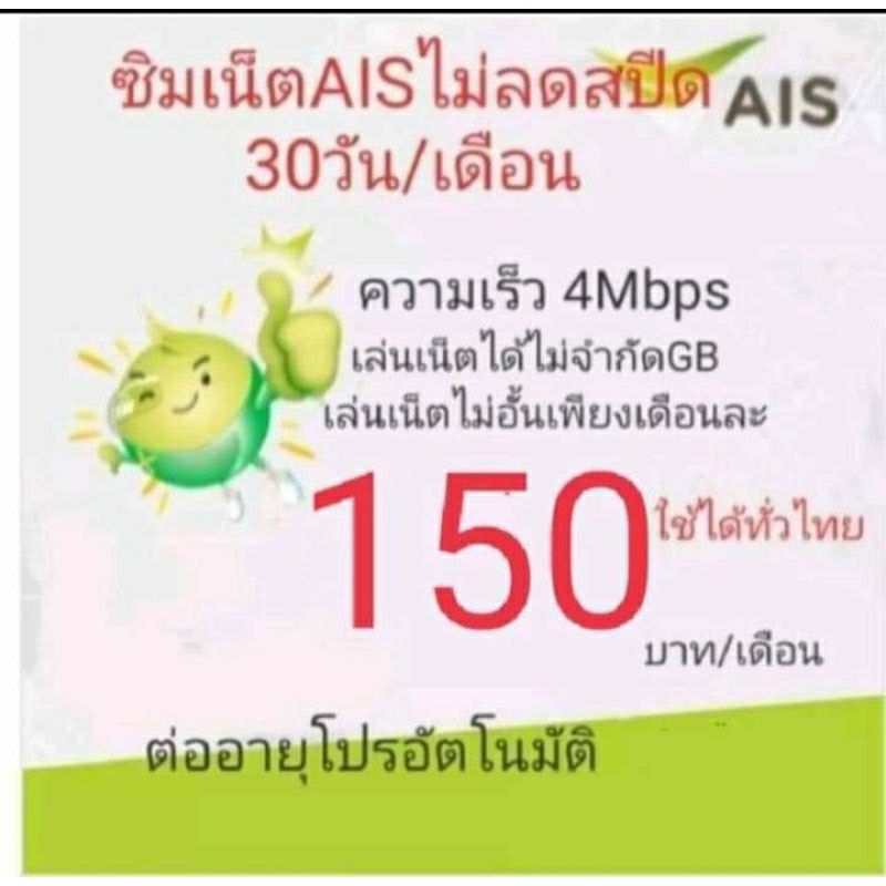 ซิมเน็ตAisเน็ตไม่ลดสปีดจำกัด15GB | Shopee Thailand