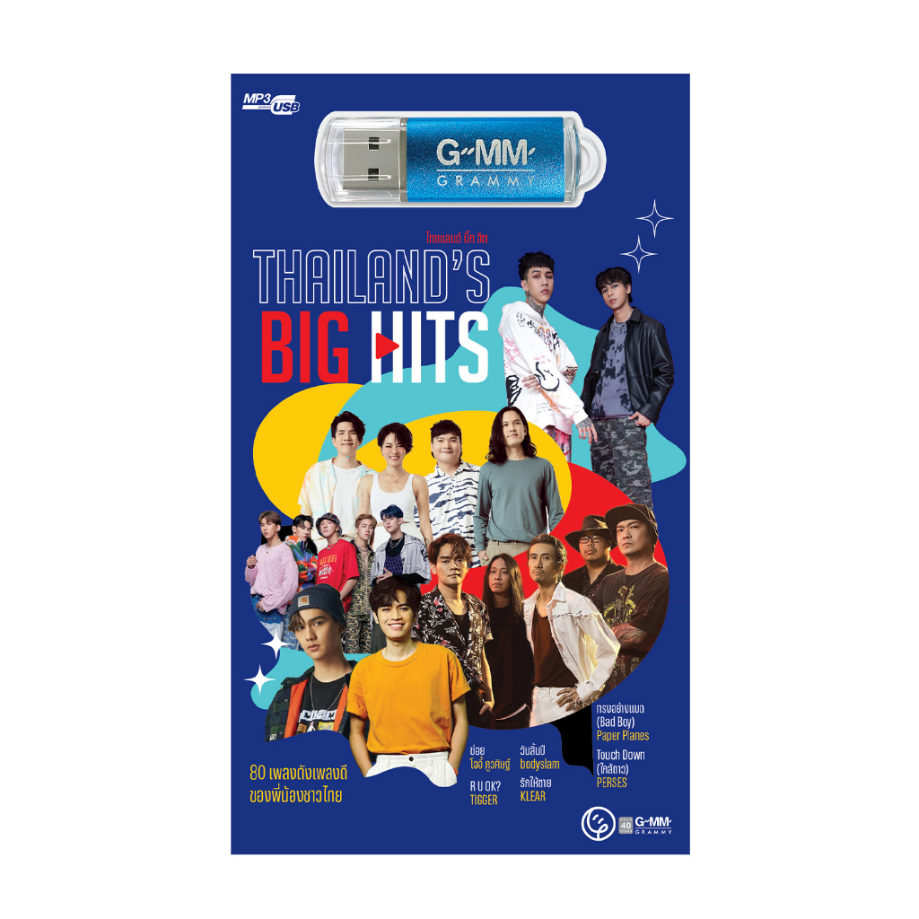 GMM GRAMMY : USB Thailand Big Hits | Shopee Thailand