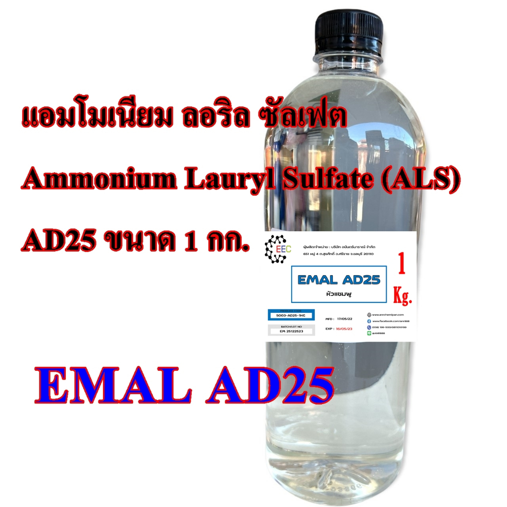 5003/AD25-1KG. แอมโมเนียม ลอริล ซัลเฟต / Ammonium Lauryl Sulfate (ALS ... 5003/AD25-1KG. แอมโมเนียม ลอริล ซัลเฟต / Ammonium Lauryl Sulfate (ALS ...
