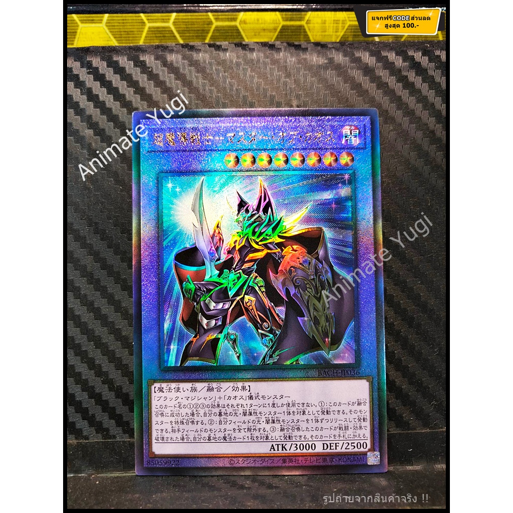 UTM 007 [Yu-Gi-Oh! การ์ดยูกิแท้ yugi ] " BACH-JP036 : Dark Master of Chaos " (UTM) | Shopee Thailand