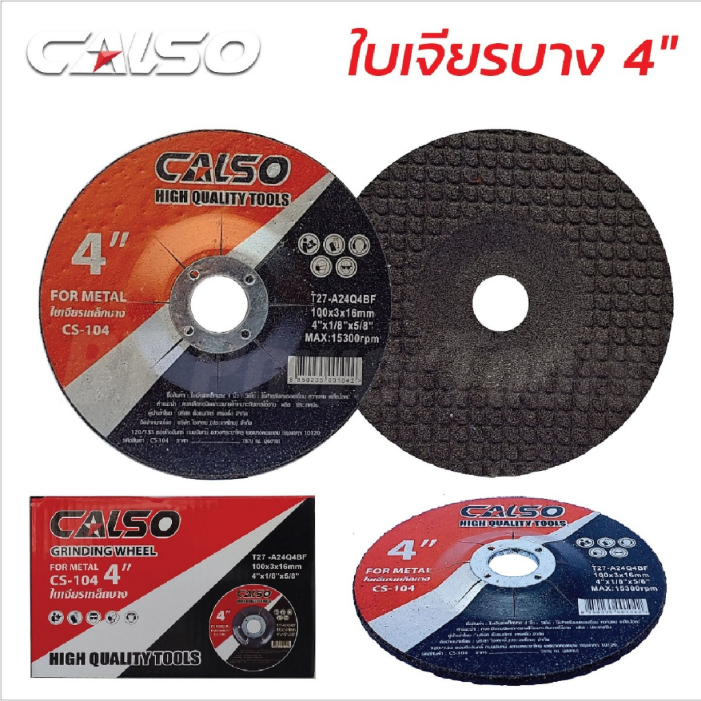 CALSO ใบเจียร์ 4 นิ้ว บาง 3 มิล ( 1กล่อง 40 ใบ )เหล็ก และ สแตนเลส ใบเจียรเหล็ก ใบเจียรสแตนเลส 4 ...