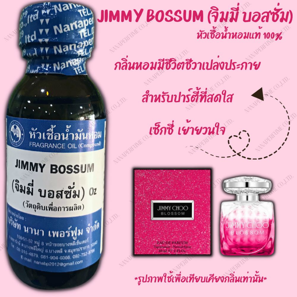 หัวเชื้อน้ำหอม 100% กลิ่นจิมมี่บอสซัม(JIMMY BOSSUM) | Shopee Thailand