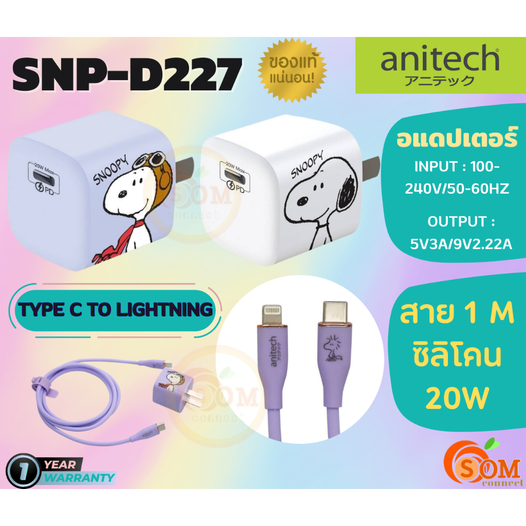 (SNP-D227) ADAPTER&CHARGING CABLE (อแดปเตอร์&สายชาร์จ) ANITECH x ...