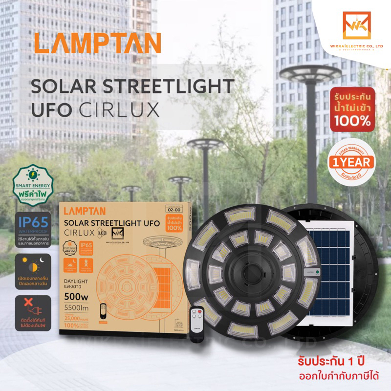 LAMPTAN โคมไฟถนนพลังงานแสงอาทิตย์ Solar Streetlight UFO CIRLUX 500W แสง ...