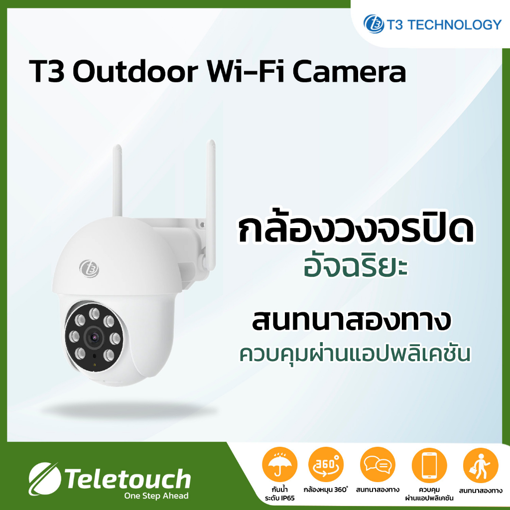T3 Smart Outdoor Security Wi-Fi Camera:221 กล้องวงจรปิด CCTV ใช้ภายนอก ...
