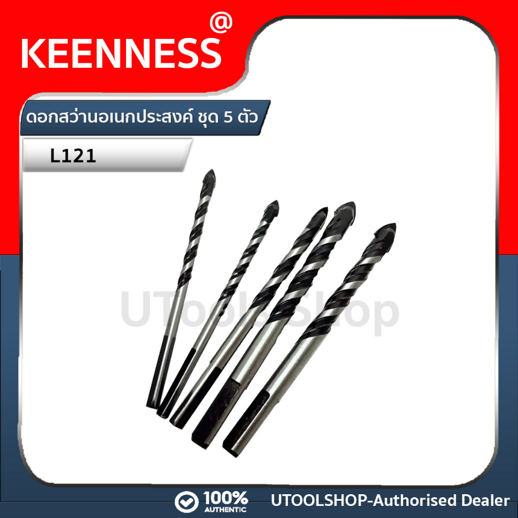 Keenness ดอกสว่านอเนกประสงค์ ชุด 5 ตัว รุ่น L121 | Shopee Thailand