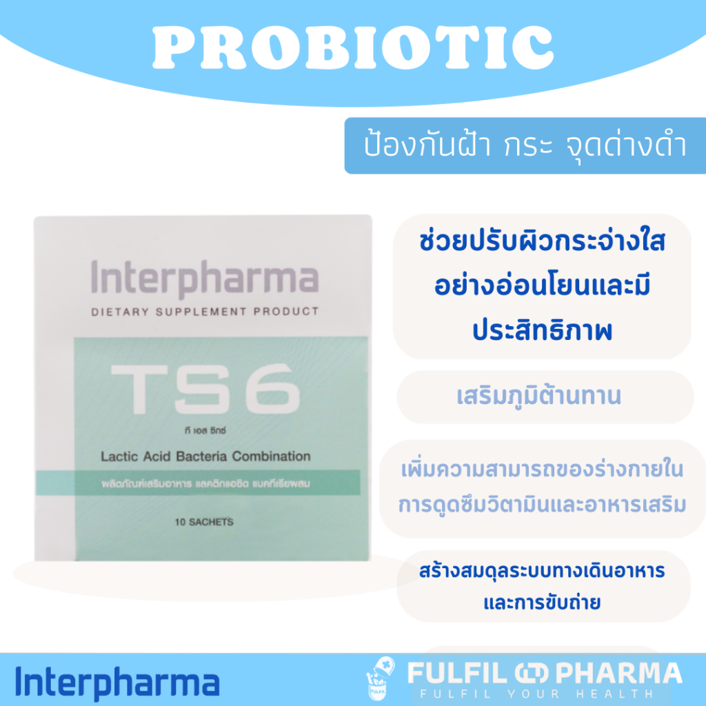 Interpharma TS6 Lactic Acid Bacteria Combination ผลิตภัณฑ์เสริมอาหาร แลคติกแอซิด แบคทีเรียผสม ...