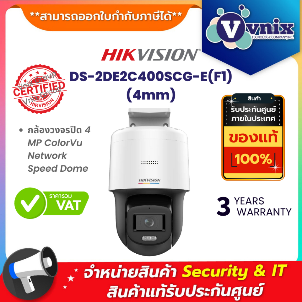 DS-2DE2C400SCG-E(F1)(4mm) Hikvision กล้องวงจรปิด 4 MP ColorVu Network ...