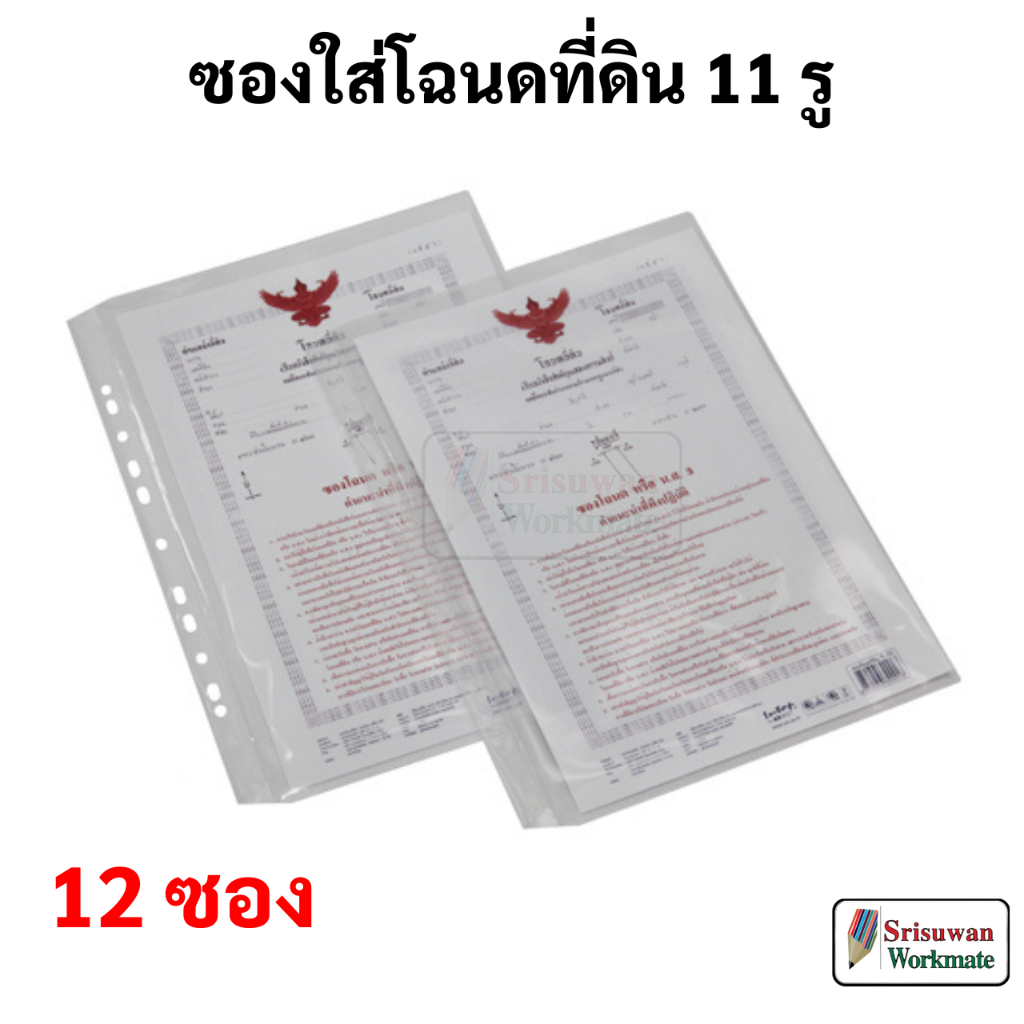 แฟ้มใส่โฉนด B4 เติมไส้ได้ ปกกันน้ำ แฟ้มโฉนดที่ดิน แฟ้มโฉนด ซองใส่โฉนด ...