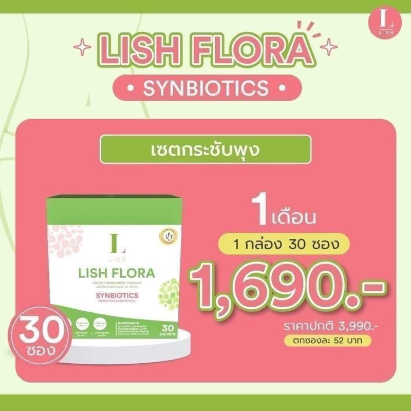 โปรไบโอติก LISH Flora ลิช ฟลอร่า - Probiotic โปรไบโอติกเพื่อลำไส้ ...
