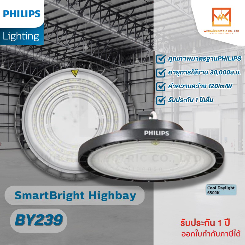 (รุ่นใหม่) PHILIPS UFO HIGH BAY โคมไฮเบย์ ฟิลิปส์ LED 60w 100w 150w 200W BY239 G4 | Shopee Thailand