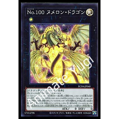 SR 027 [Yu-Gi-Oh! การ์ดยูกิแท้ yugi ] " RC04-JP040 : Number 100: Numeron Dragon " (SR) | Shopee ...