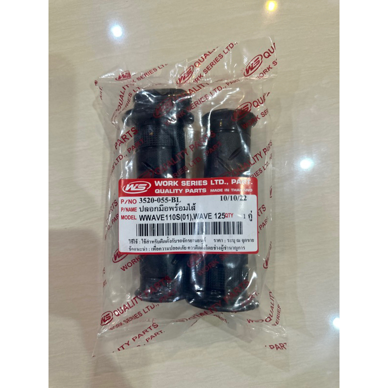 ปลอกมือพร้อมไส้(อย่างดี)Honda W100 / W110/W125 | Shopee Thailand