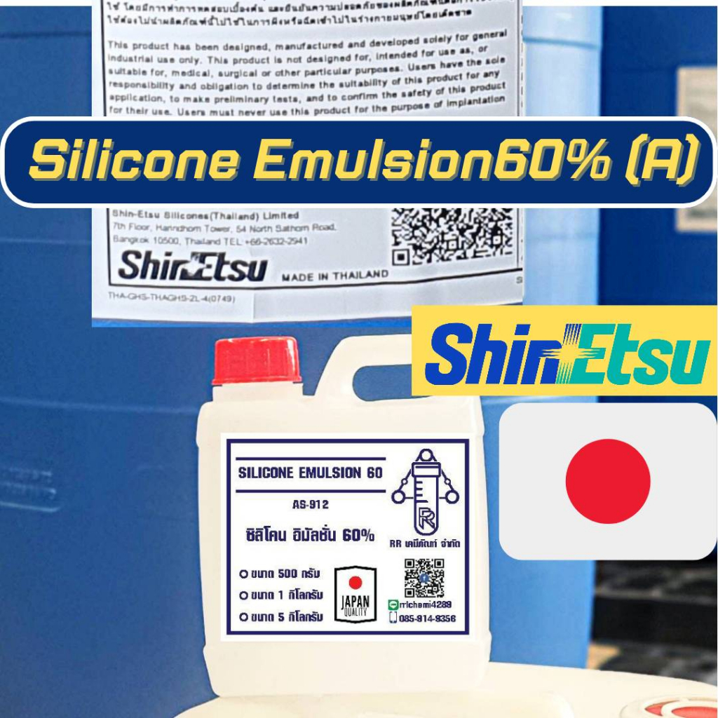 ซิลิโคน อิมัลชั่น 60% 1 kg. ญี่ปุ่น มีใบเซอร์ แท้100% Silicone Emulsion ...
