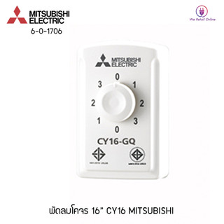 พัดลมโคจร 16" CY16 MITSUBISHI | Shopee Thailand