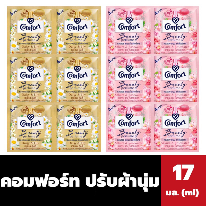 24ซอง คอมฟอร์ท น้ำยาปรับผ้านุ่ม 17 มล. Comfort softener Beauty Perfume | Shopee Thailand