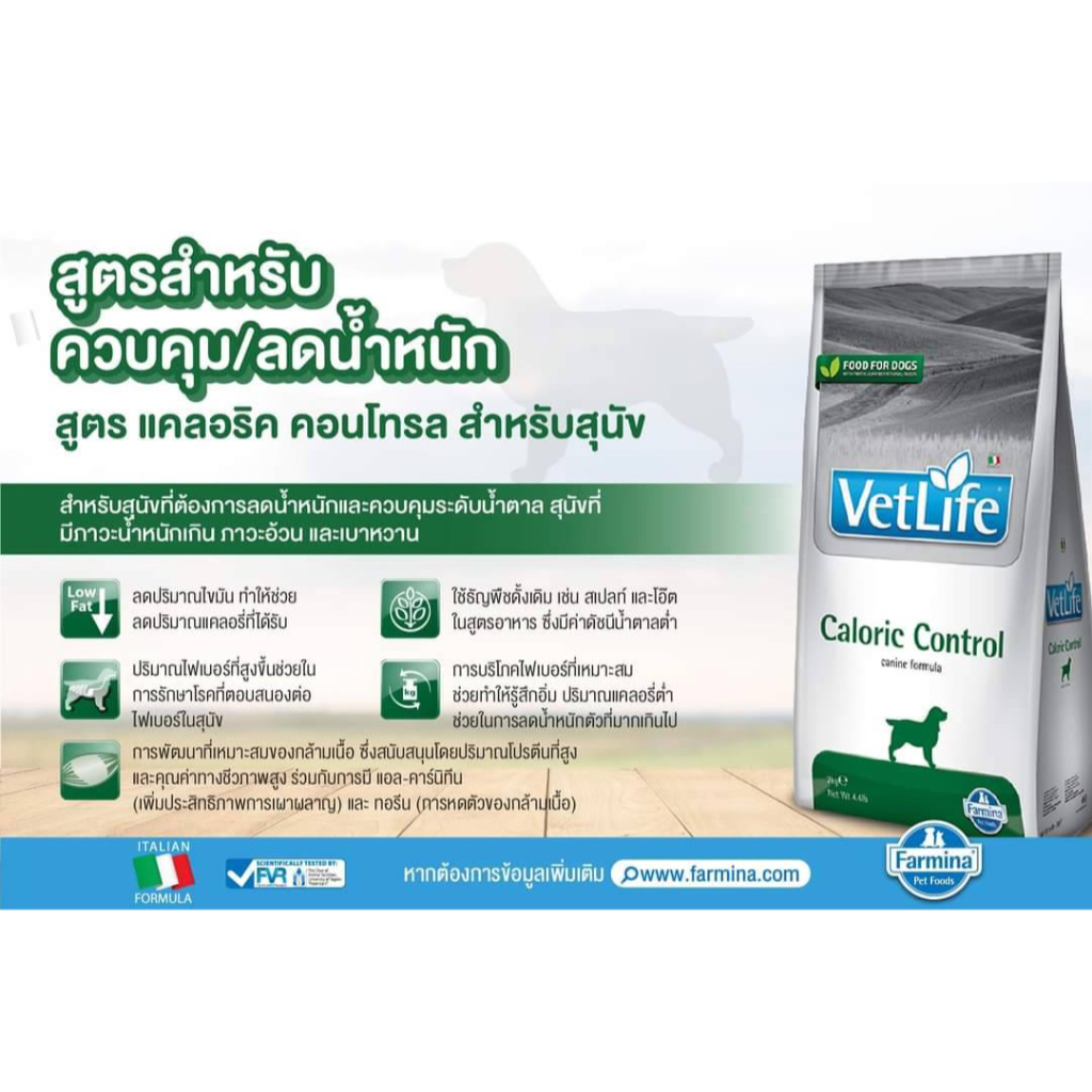อาหารเพื่อฟื้นฟู และดูแลสุนัข แคลลอรี่ต่ำ สุนัขแพ้ง่าย Vet Life ...