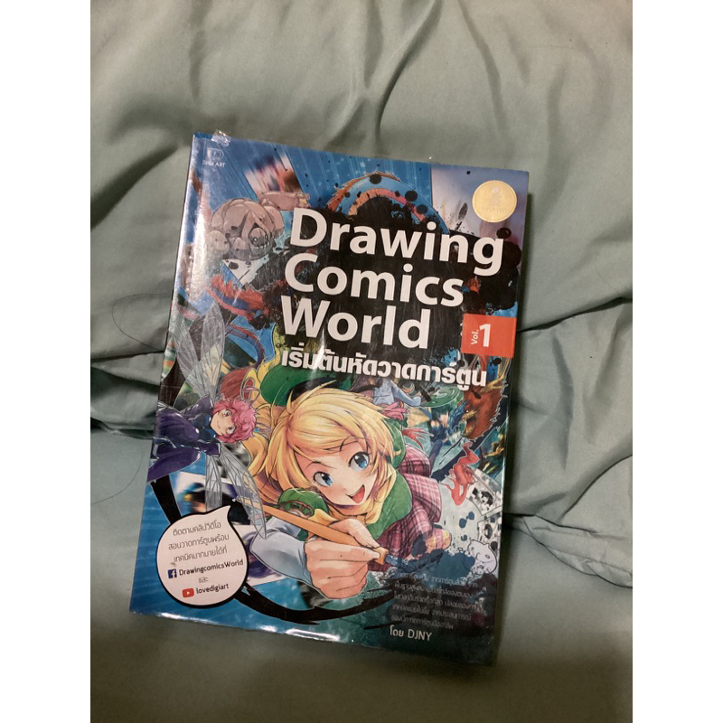 หนังสือ Drawing Comics World เล่ม 1 มือ 2 สภาพดี | Shopee Thailand