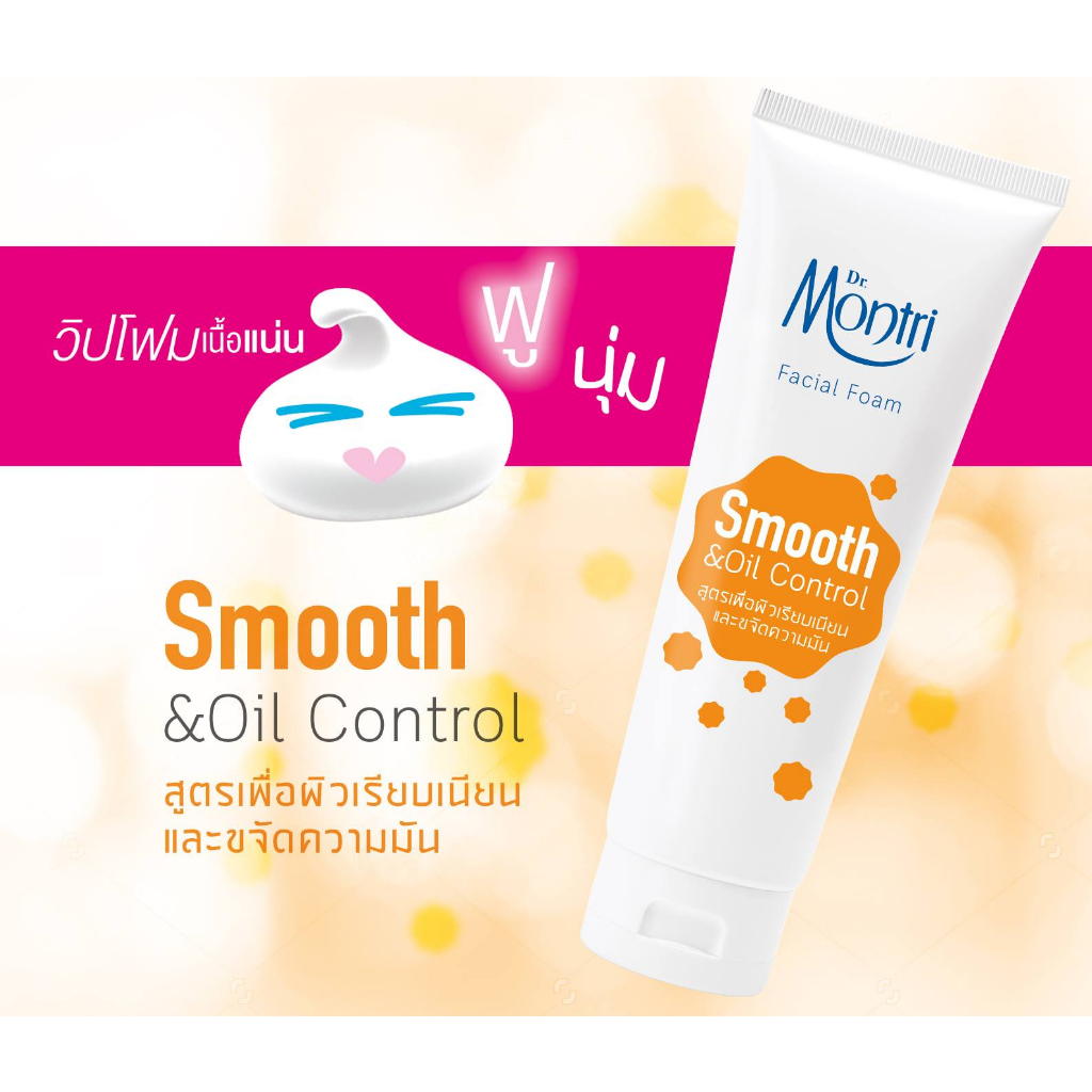 โฟมล้างหน้า Dr. Montri Facial Foam ดร.มนตรี เฟเชียล โฟม [62.5 g.] วิป ...