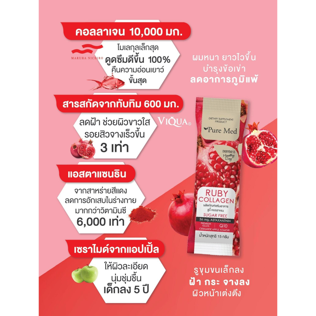 Ruby collagen รูบี้คอลลาเจน Pure med | Shopee Thailand