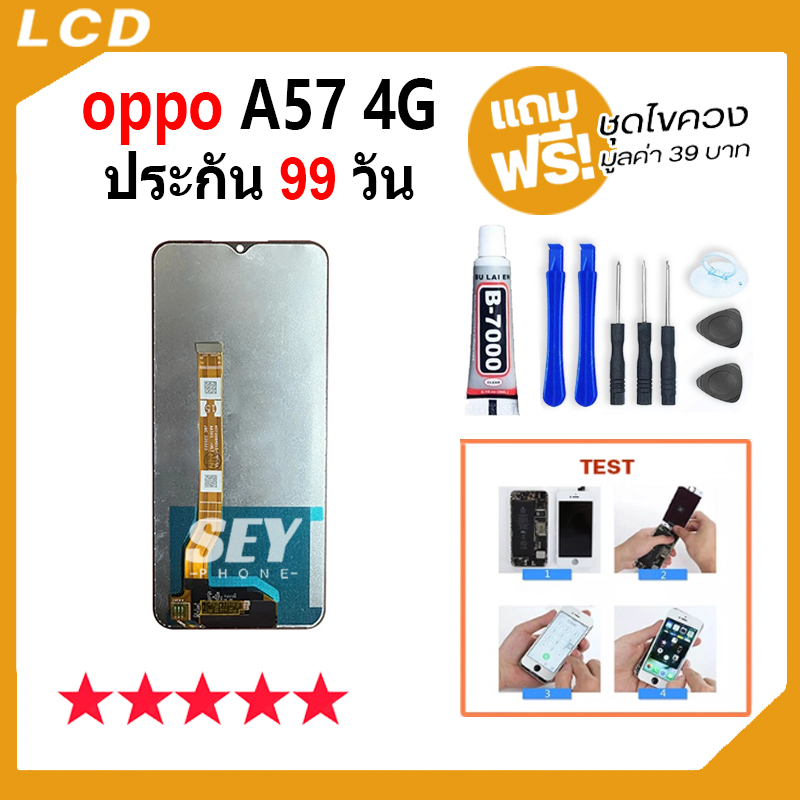 หน้าจอ oppo A57(4G) จอ จอชุด จอ+ทัช จอoppo จอA57(4G) LCD Display Touch ...