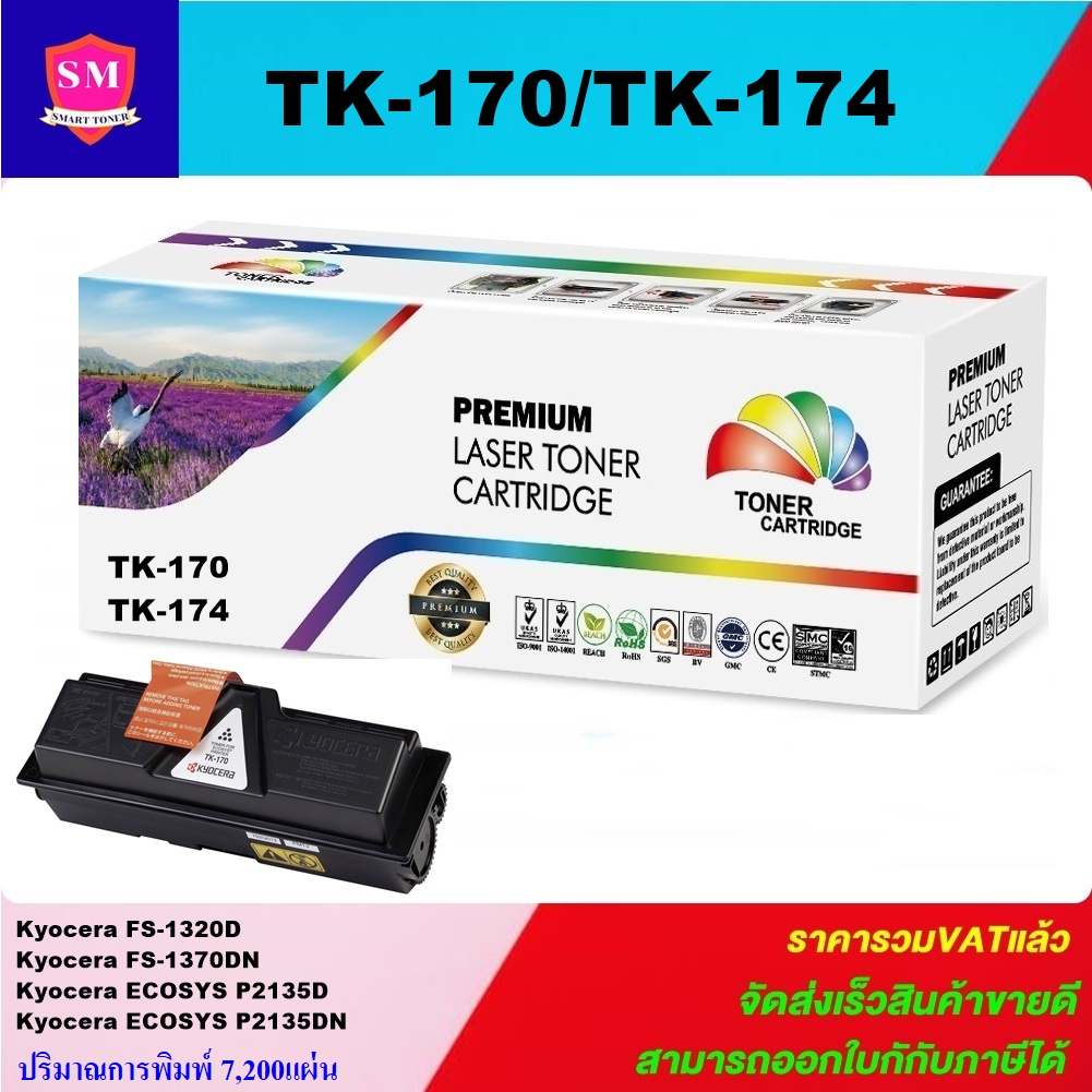 ตลับหมึกเทียบเท่า Kyocera TK-170/174 (ราคาพิเศษ) สำหรับปริ้นเตอร์รุ่น ...