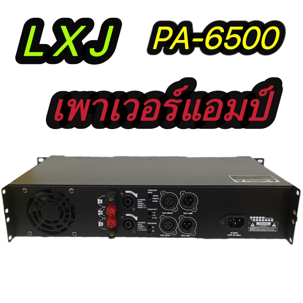 เพาเวอร์แอมป์ขยายเสียง กลางแจ้ง Power Amplifier รุ่นLXJ PA-6500 | Shopee Thailand