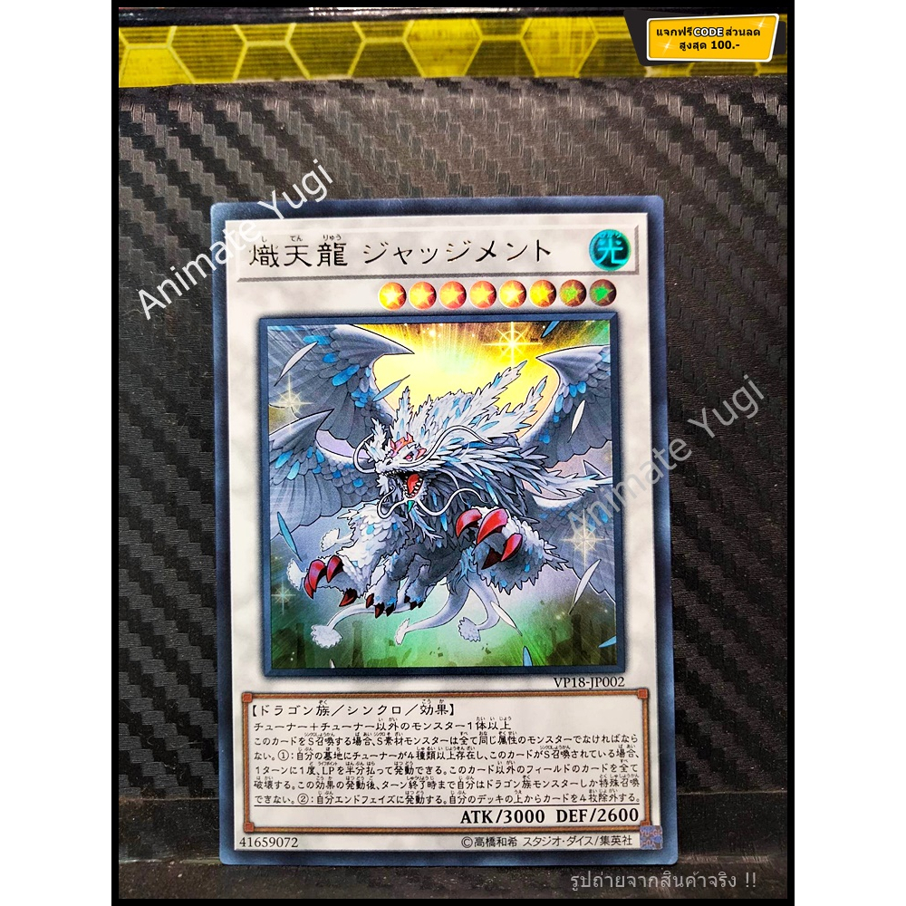 UR 066 [Yu-Gi-Oh! การ์ดยูกิแท้ yugi ] " VP18-JP002 : Judgment, the Dragon of Heaven " (UR ...