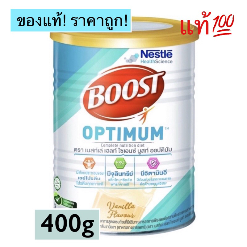 Boost optimum 400 กรัม บูสต์ออปติมัม กลิ่นวานิลลา ถูกกว่า!!! | Shopee Thailand