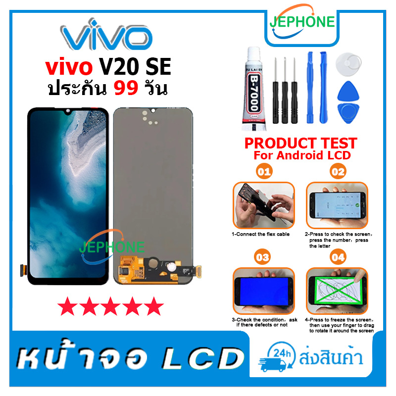 หน้าจอ LCD VIVO V20 SE Display จอ+ทัช อะไหล่มือถือ อะไหล่ จอ วีโว่ ...