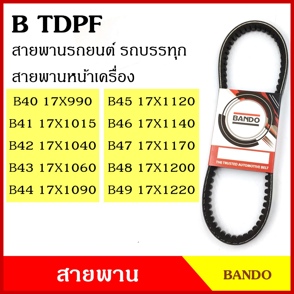 BANDO สายพาน TDPF B40 B41 B42 B43 B44 B45 B46 B47 B48 B49 เกรดญี่ปุ่น คุณภาพดี 17 x 990 1015 ...