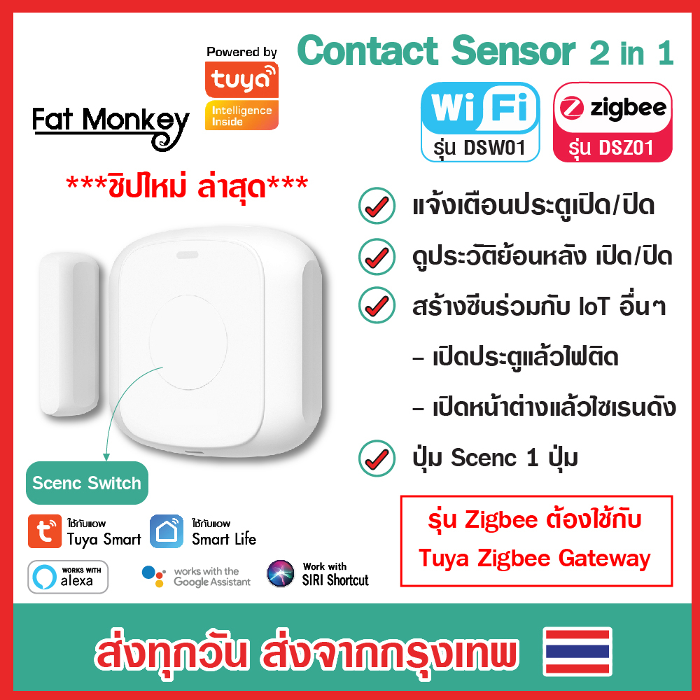 Tuya WiFi/Zigbee Contact Door Sensor 2in1 รุ่น DSZ01 DSW01 เซ็นเซอร์ ...