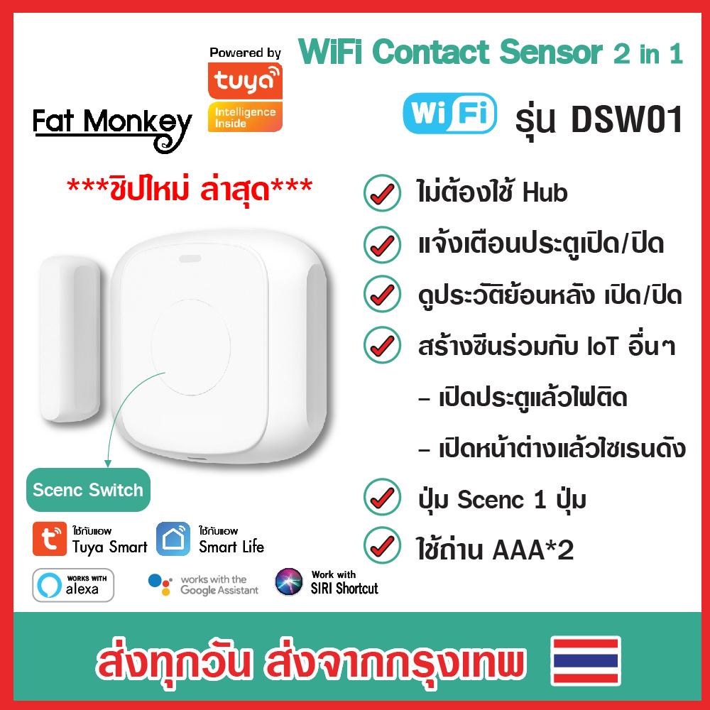 Tuya WiFi/Zigbee Contact Door Sensor 2in1 รุ่น DSZ01 DSW01 เซ็นเซอร์ ...